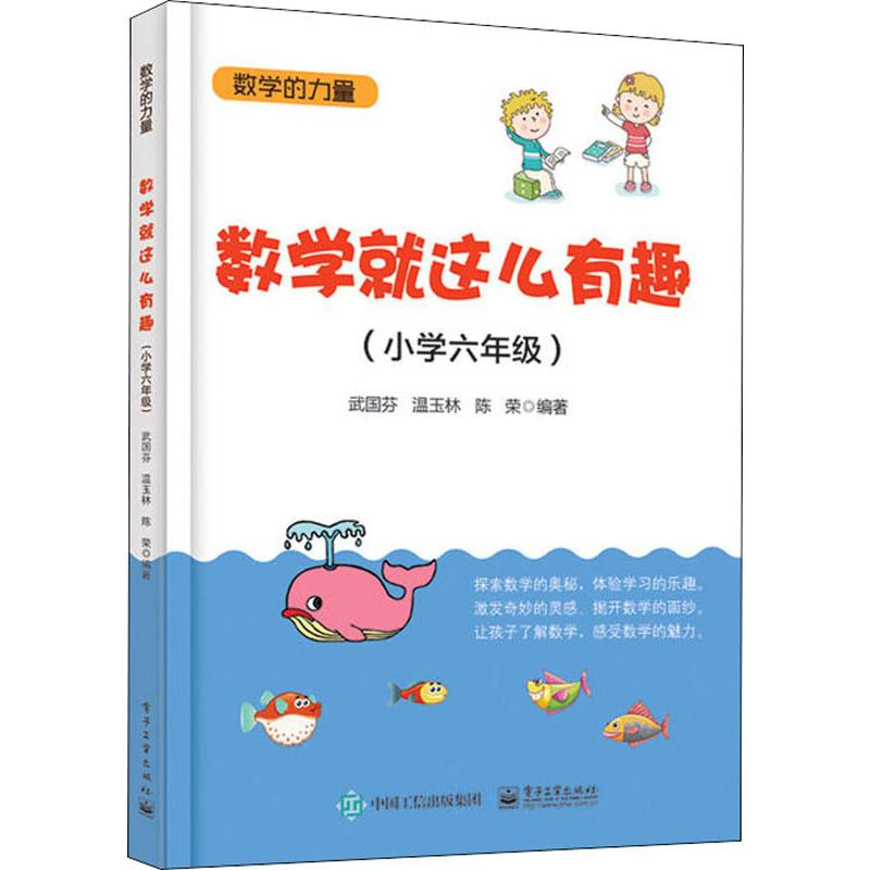 数学就这么有趣 小学6年级