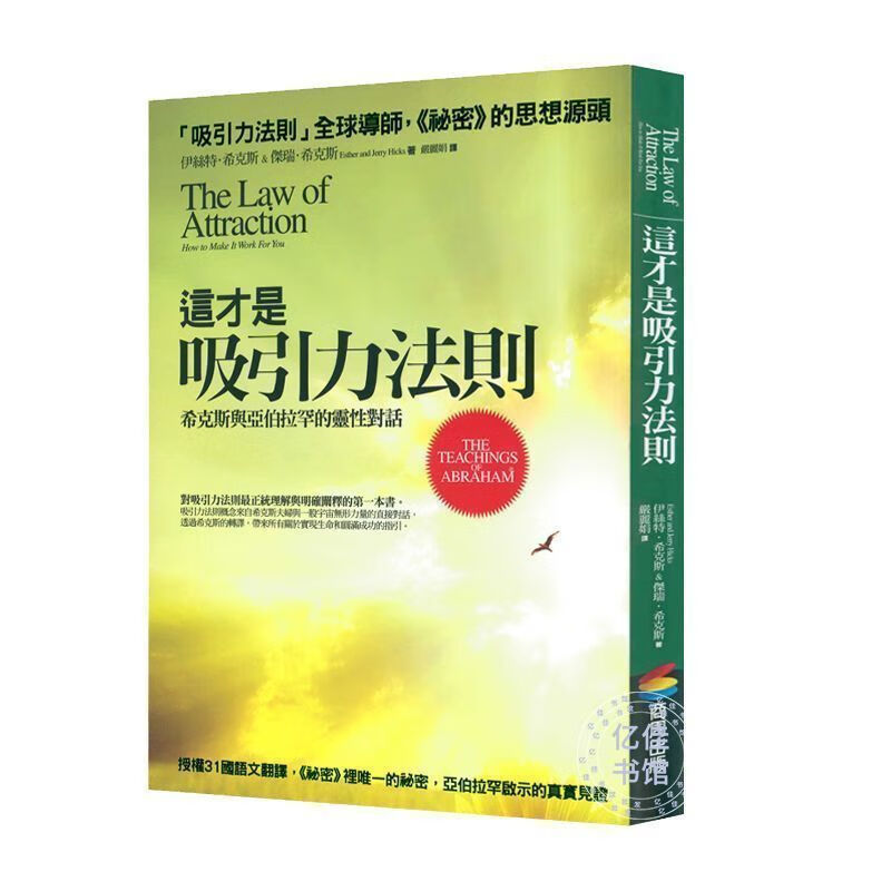 【全新现货】这才是吸引力法则