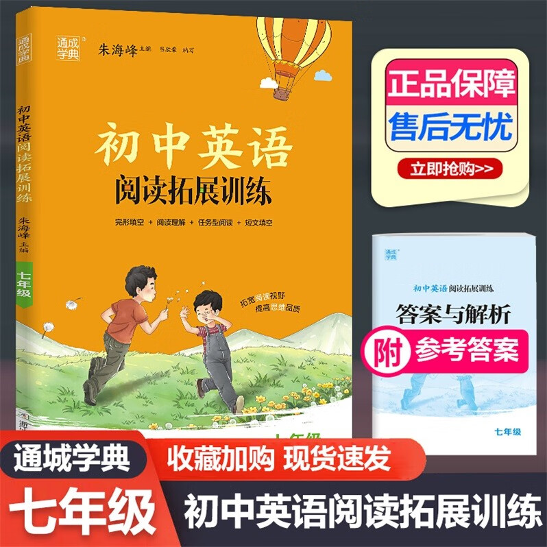 包邮2024版通城学典初中英语阅读拓展训练7七年级通用版初一上册+下册通用版全国版完形填空+阅读理解+任务型阅读+短文填空
