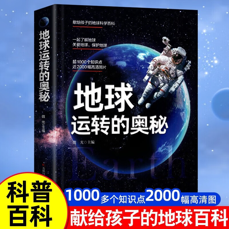 【多规格】英国科学经典读物 机械运转的奥秘 武器世界的奥秘 动物世界的奥秘 地球运转的奥秘 数学·物理·化学·生物的奥秘 地球运转的奥秘