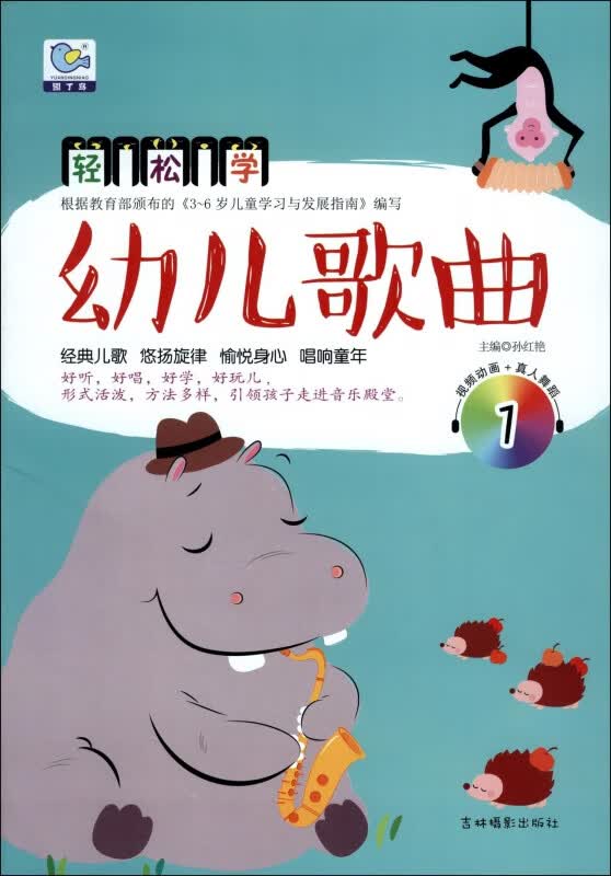 轻松学幼儿歌曲(附光盘1)