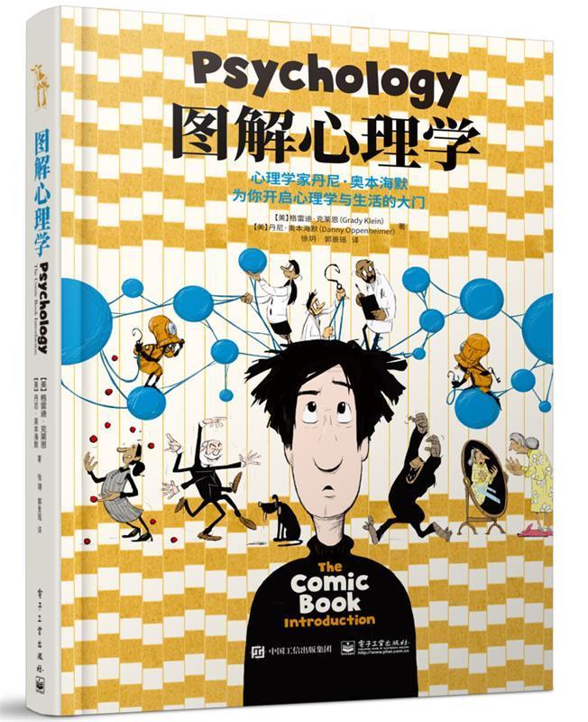 【 送货上门】图解心理学