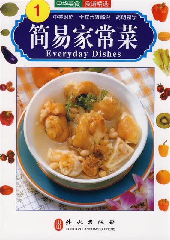 简易家常菜 英汉 林淑莲 著
