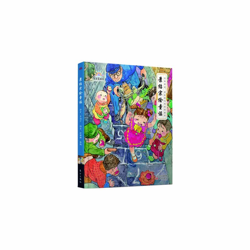儿童书籍】景绍宗绘童谣