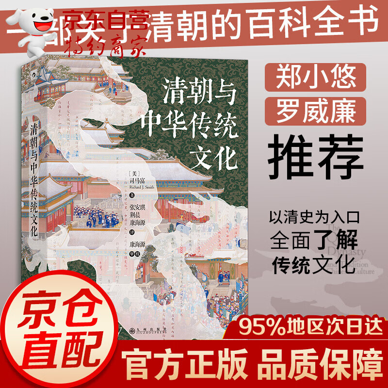 汗青堂丛书0100·清朝与中华传统文化 华传统文化