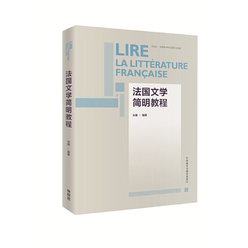 文学简明教程