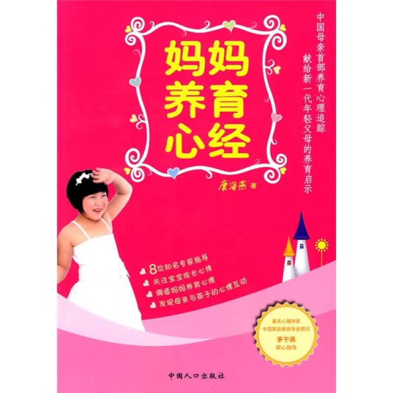 【书】妈妈养育心经