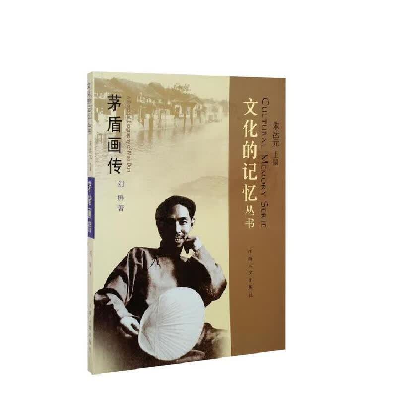 茅盾画传