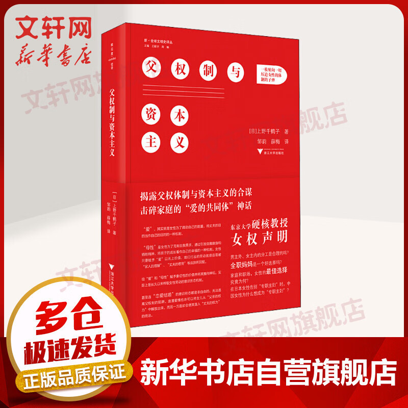 始于极限 女性主义往复书简 《厌女》作者上野千鹤子新作 我们要付出多少代价 才能活出想要的人生 始于极限的女性主义读本 【单册】父权制与资本主义