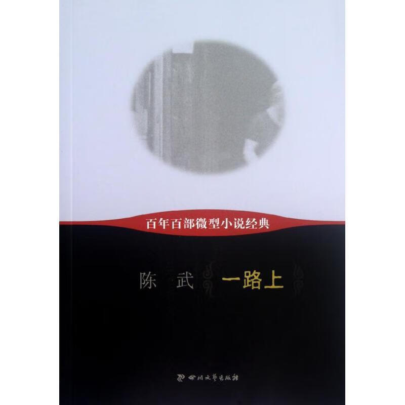 一路上 陈武