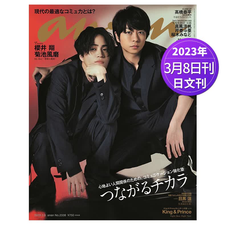 【单期/订阅】anan 2023/2022年周刊 日本明星潮流生活日文杂志 【单期】2023年3月8日刊
