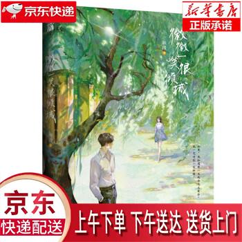 【新华畅销图书】微微一笑很倾城 顾漫,华文天下 九州出版社