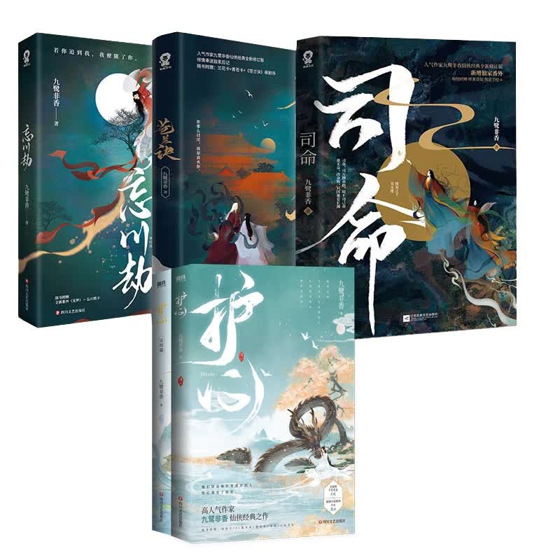 九鹭非香小说五册