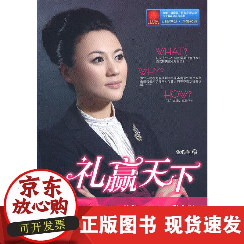 【现货】礼赢天下