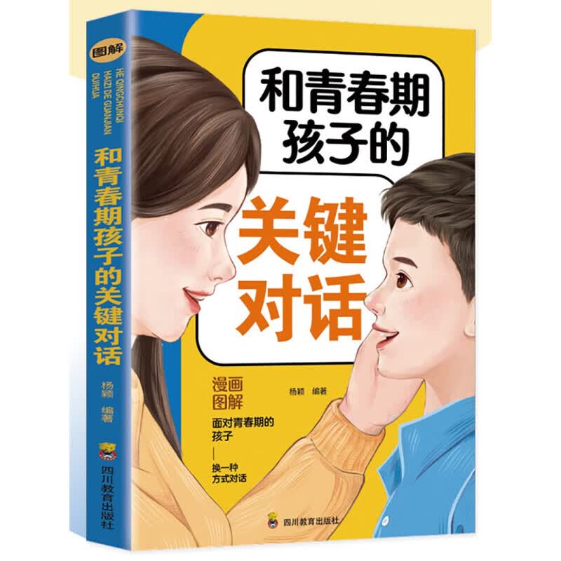 和青春期孩子的关键对话