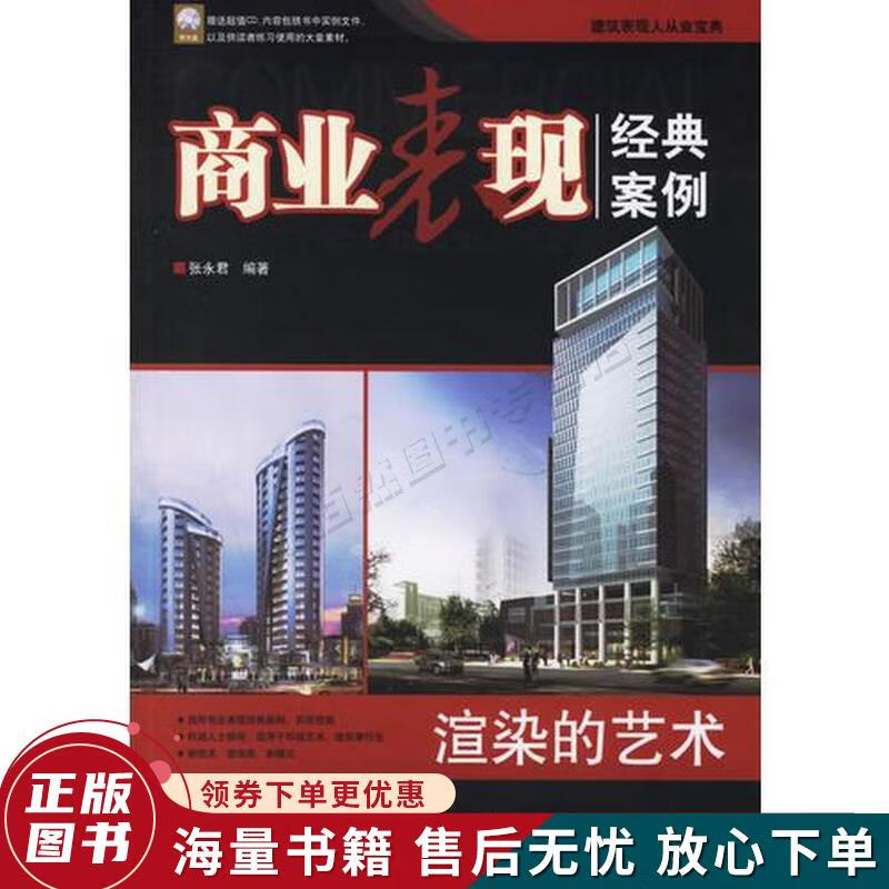 商业表现经典案例.渲染的艺术