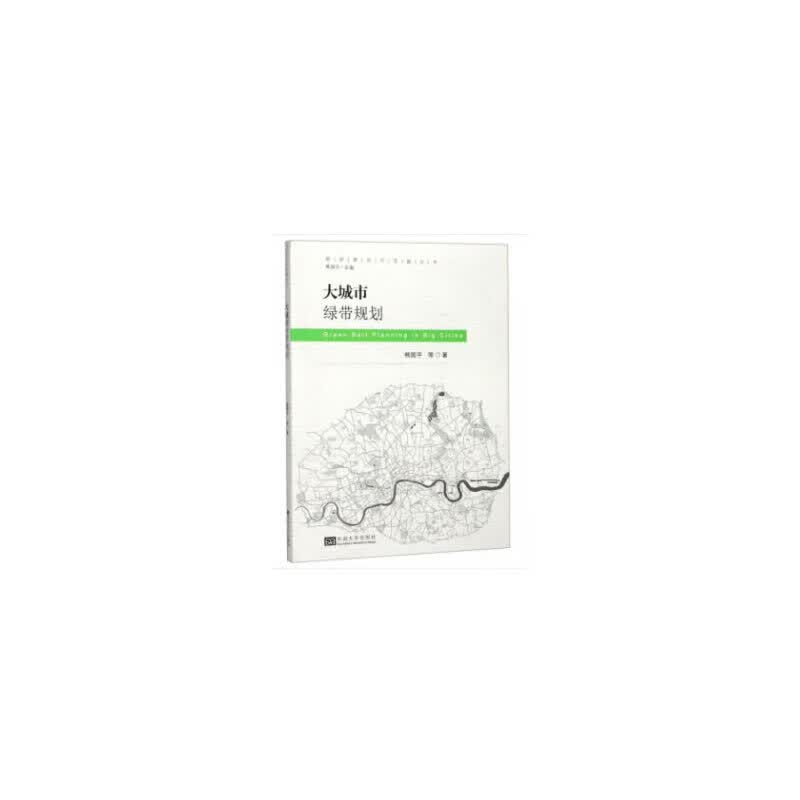 大城市绿带规划