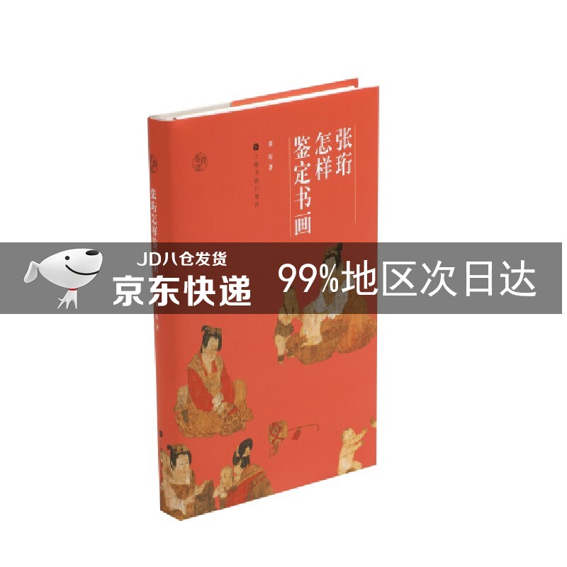 张珩怎样鉴定书画