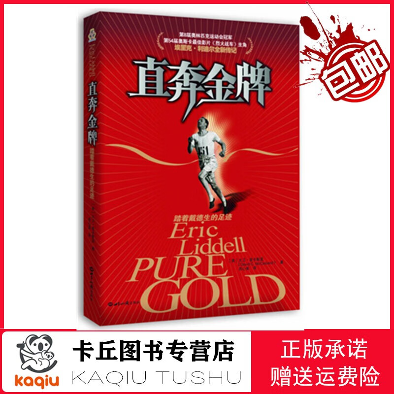 【包邮，现货即发】直奔金牌（新版）