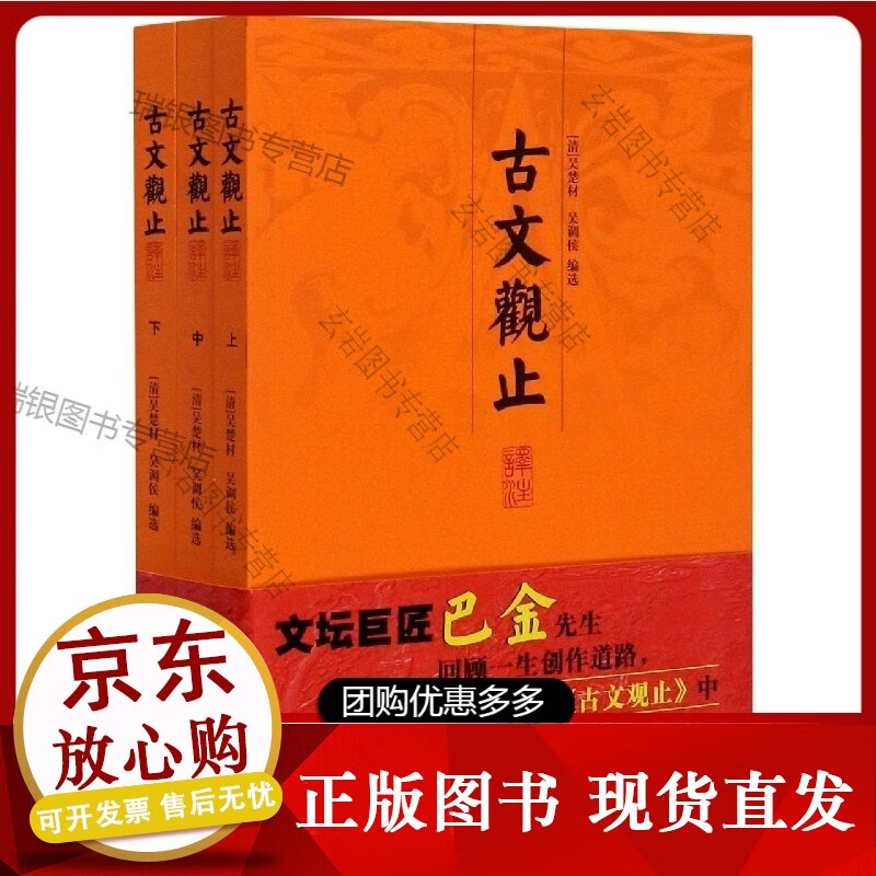 k古文观止译注(上中下)