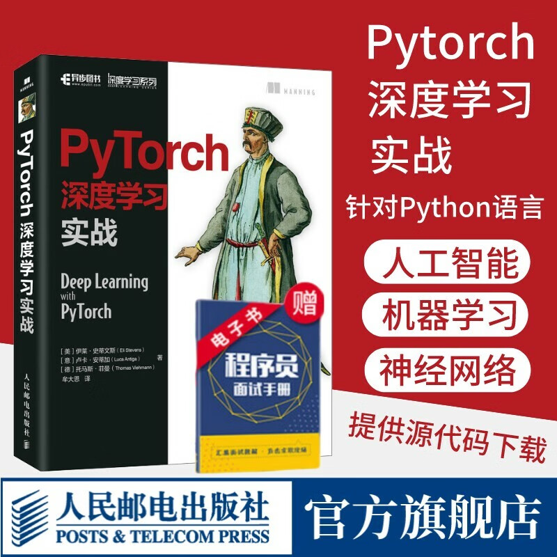 【官方旗舰店】PyTorch深度学习实战 pytorch神经网络编程开发深度学习入门与实践机器学习人