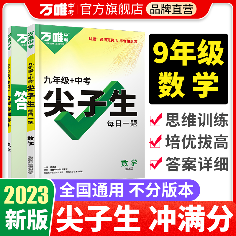 2023万唯中考数学尖子生培优训练九年级初中拔高题库初三上专项练习册奥数竞赛刷题教辅书复习资料万维教育官方旗舰店