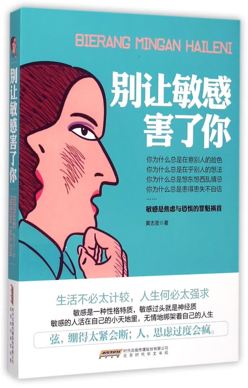 别让敏感害了你