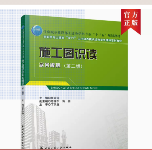 施工图识读实务模拟（第二版）