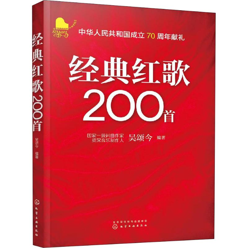 经典红歌200首