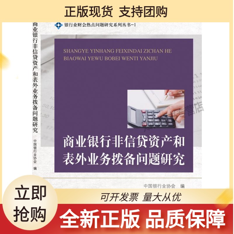 商业银行非信贷资产和表外业务拨备问题研究【金融】