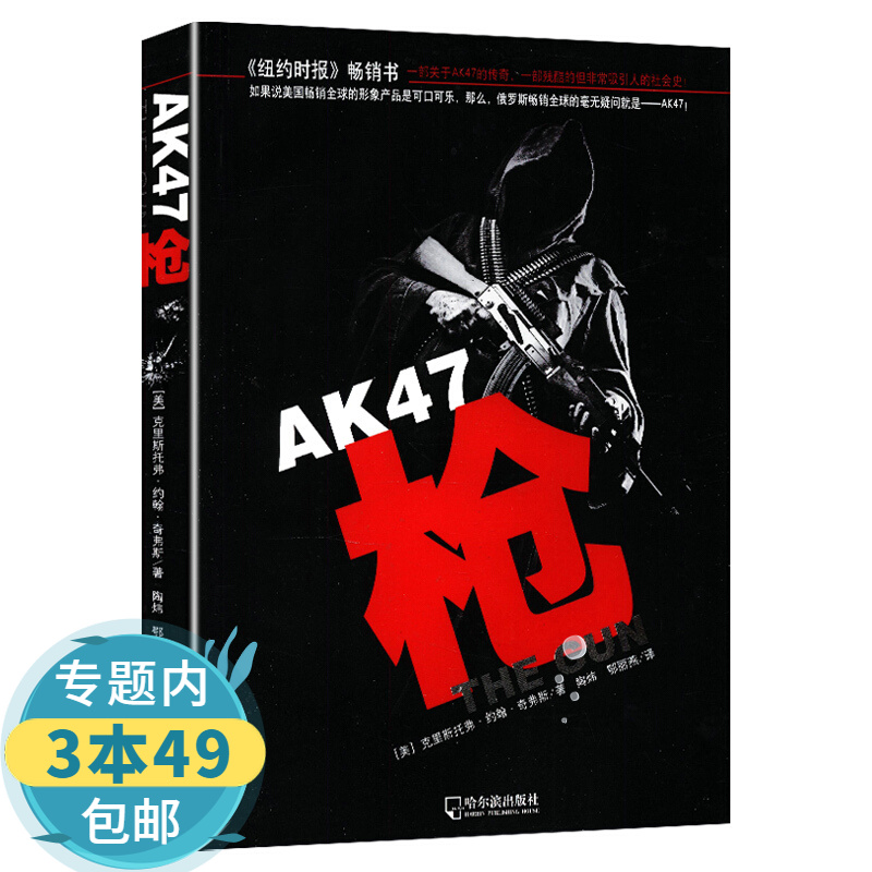 【包邮】了解突击步枪的故事书籍 AK47:枪 定价48