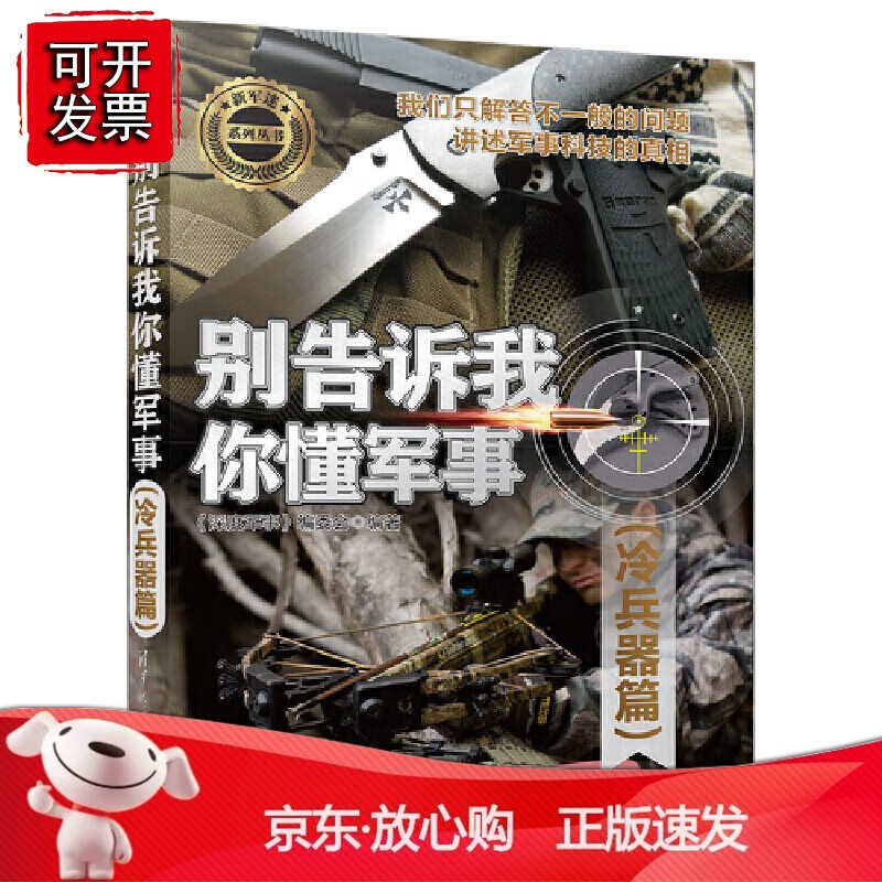 别告诉我你懂军事（冷兵器篇）