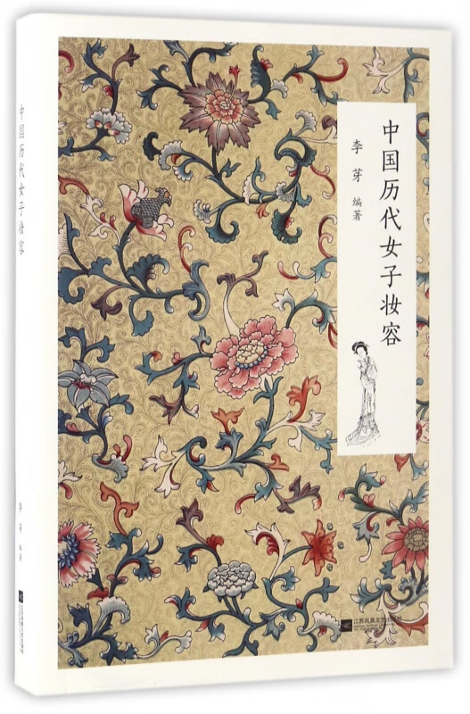 中国历代女子妆容