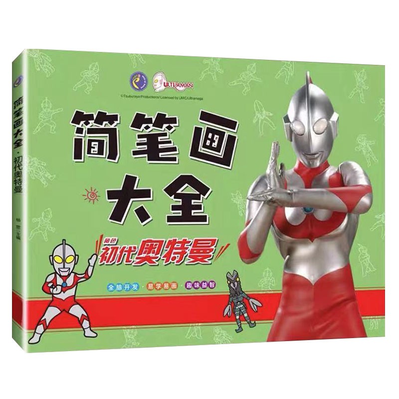 奥特曼系列简笔画全8册儿童手绘涂色本简笔画入门大全初代奥特曼泰罗杰克艾斯赛文佐菲奥特之父之母奥特曼涂鸦画画本3-6岁线条绘画 初代奥特曼