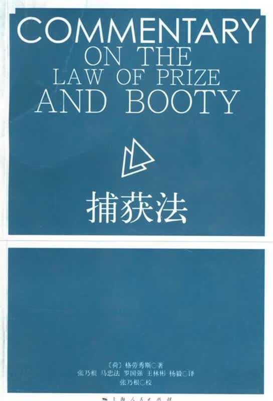 捕获法【书籍，畅读优品】