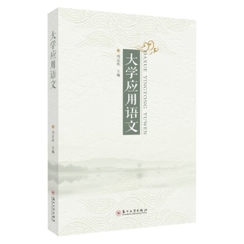 【现货】大学应用语文