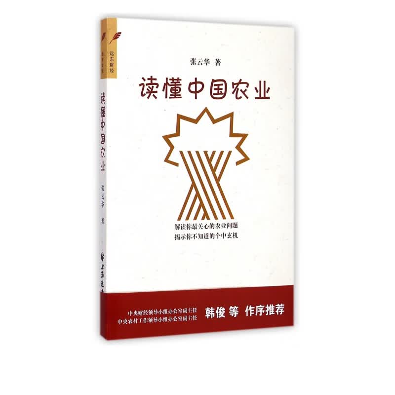 读懂中国农业