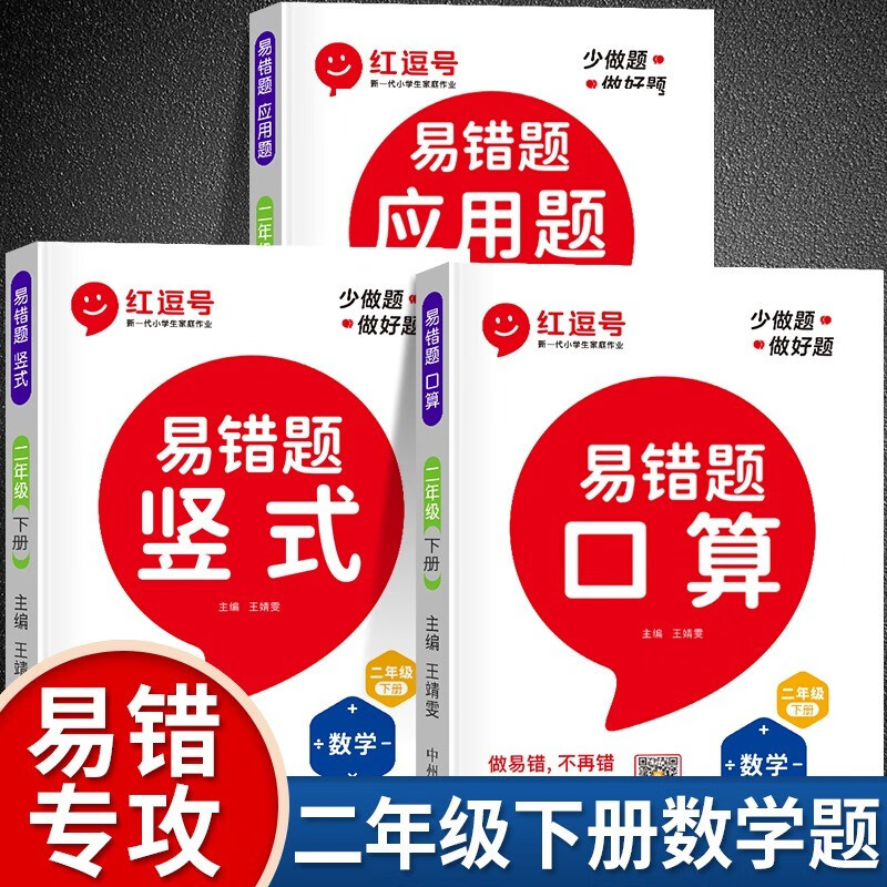 竖式脱式计算题二年级上册+下册口算题卡人教版100以内加减法表内乘法横式列式专项算术本小学生心算速算口算天天练同步练习册 【易错题丨下册】竖式计算+口算题+应用题