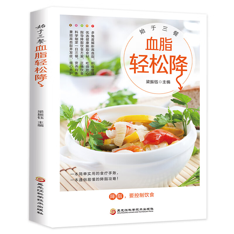 血脂轻松降