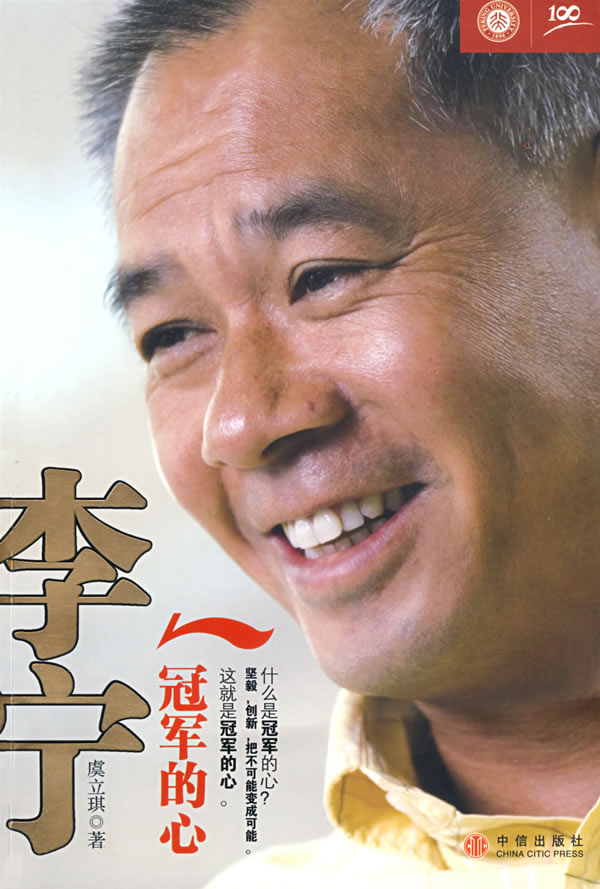 李宁 冠军的心 虞立琪【好书，下单速发】