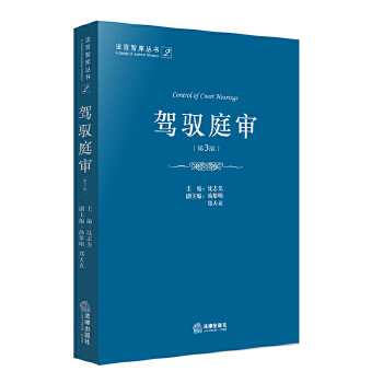 驾驭庭审 沈志先 主编【书】