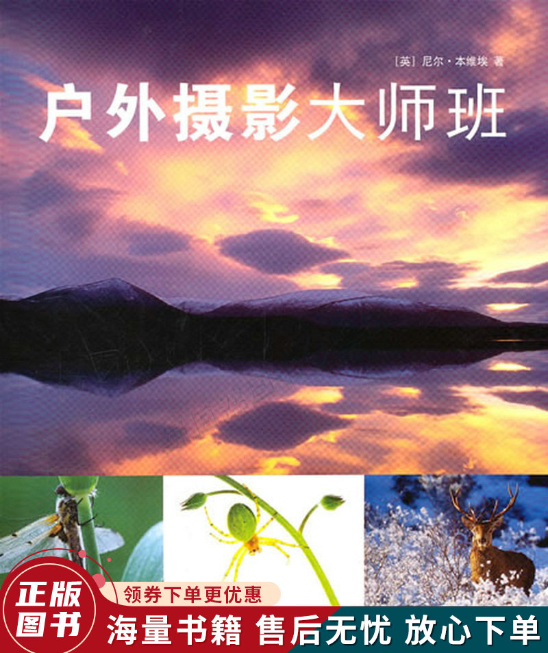 户外摄影大师班