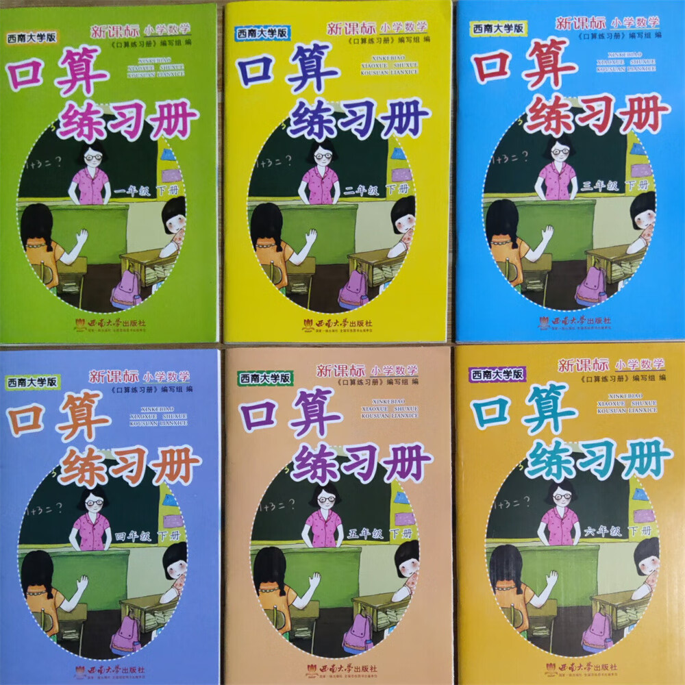 【23春】新课标小学数学口算练习册（西南大学版）1~6年级下可选 数学（口算练习册） 二年级下