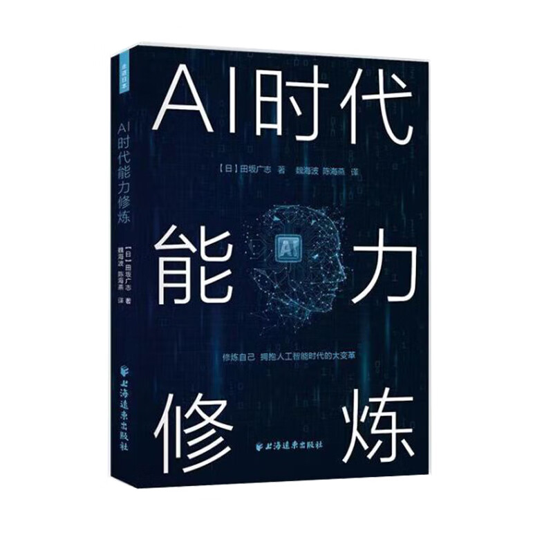 AI时代能力修炼(走进)
