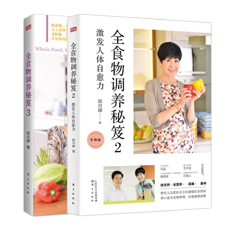 全食物调养秘笈2+3 全2册