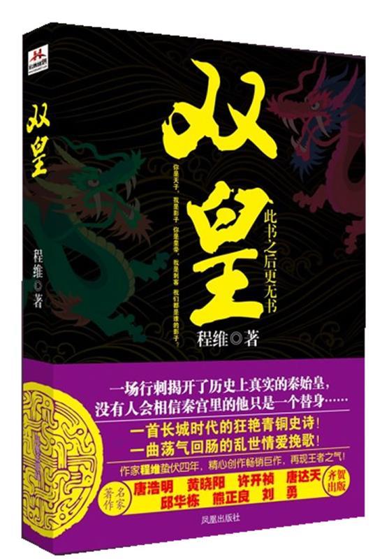 双皇 程维著【书】