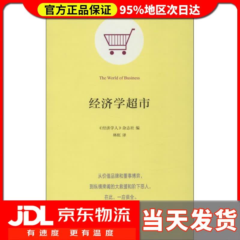 经济学超市