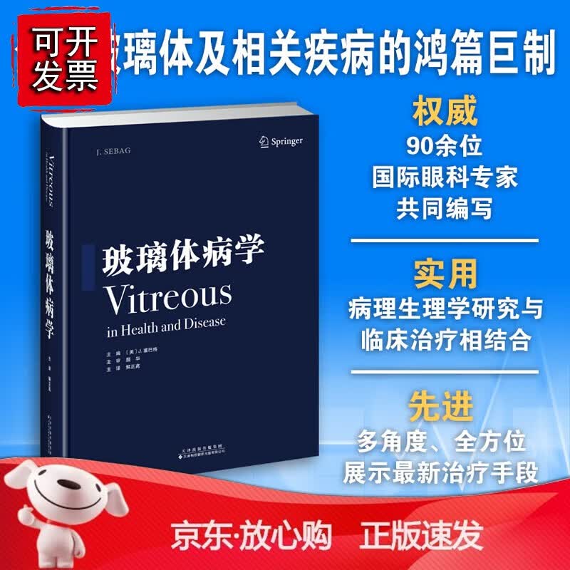 玻璃体病学
