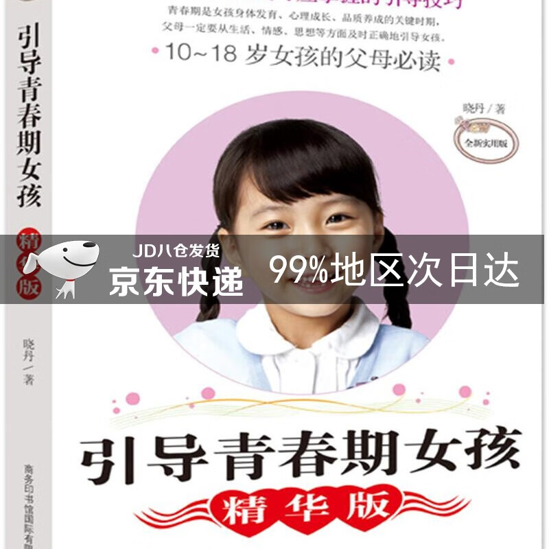 引导青春期女孩（精华版）