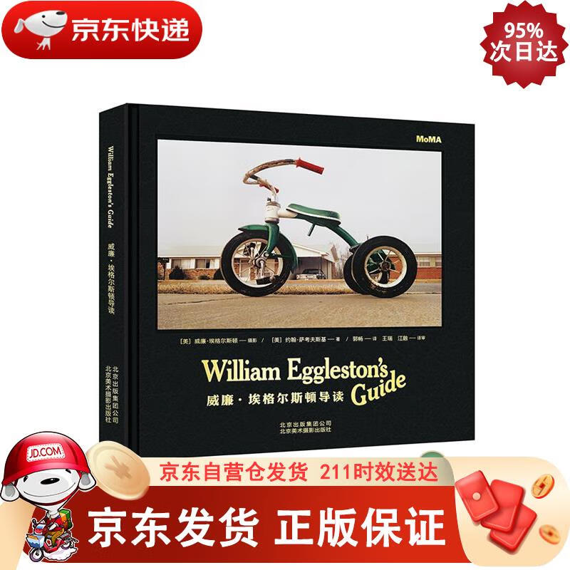 威廉·埃格尔斯顿导读  9787805019369